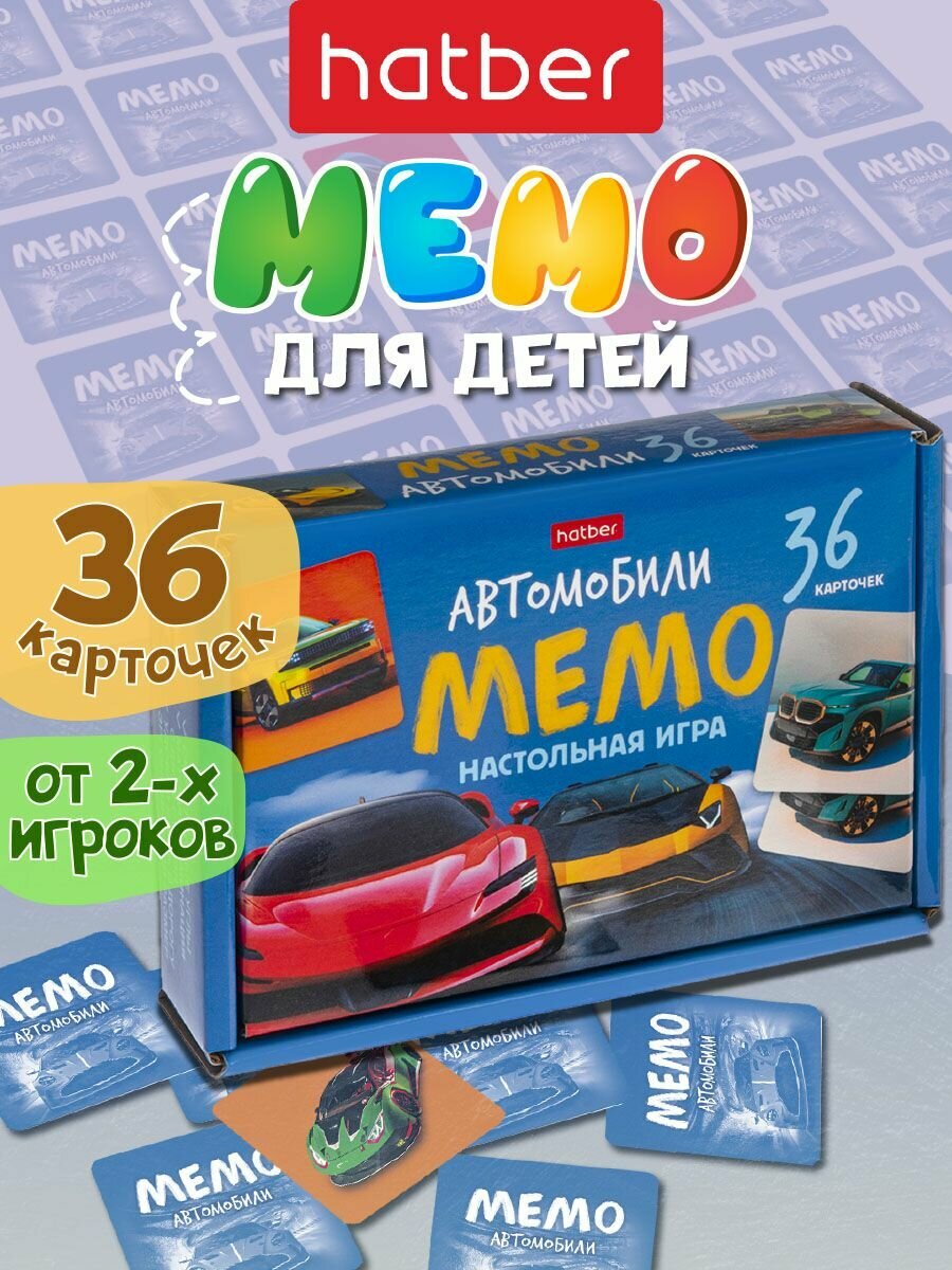 Мемо игра для детей карточная на память мемори "Автомобили" обучающая игра 36 карточек настольная игра развивающая игра