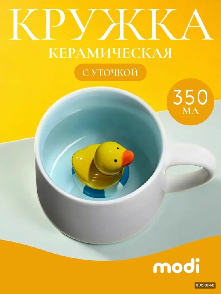Кружка "Уточка", 350 мл, 1 шт