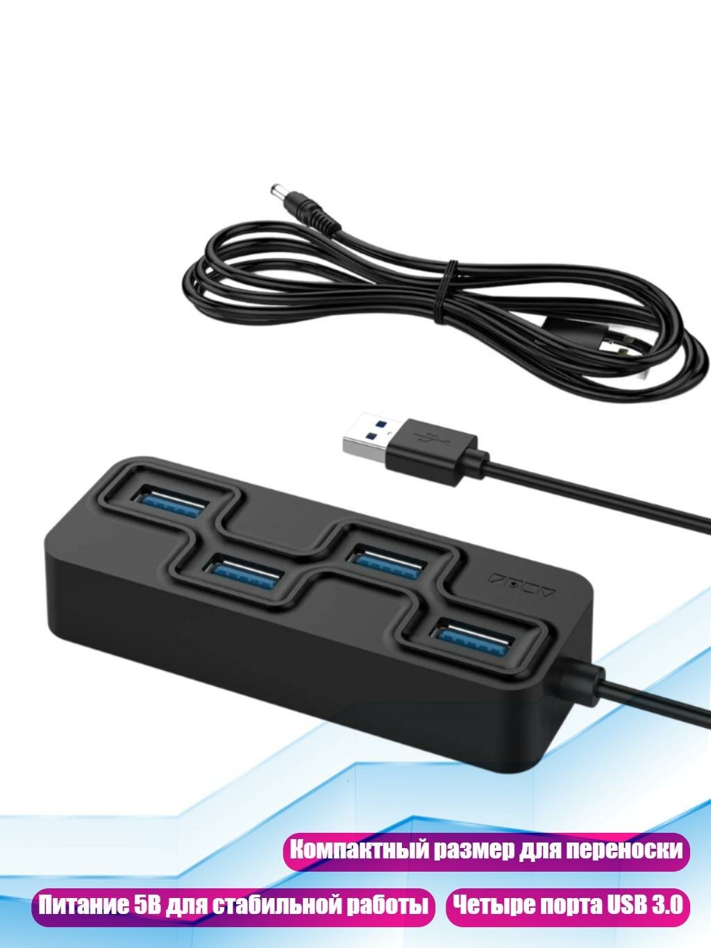Ноутбук USB 3.0 разветвитель с управлением портами и питанием 5В