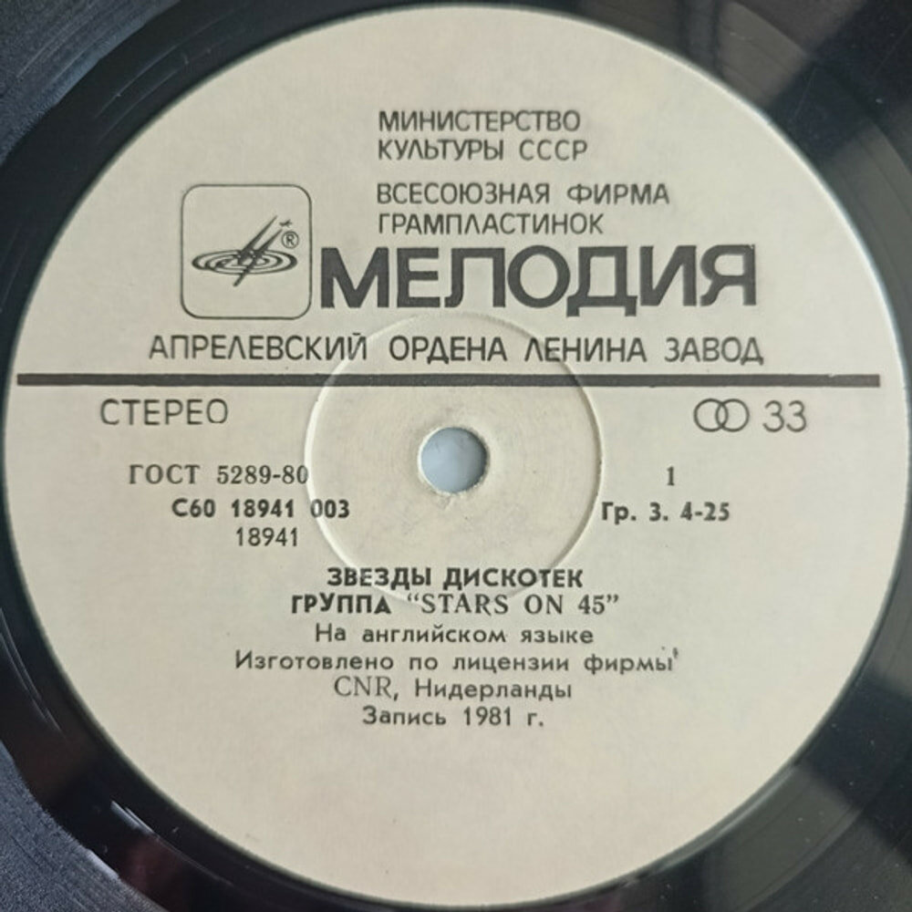 Звезды Дискотек