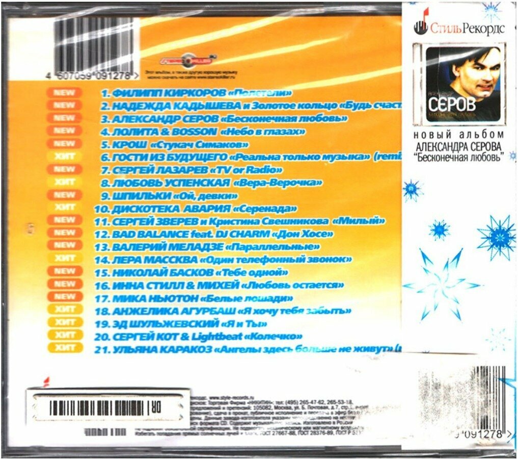 Компакт-диск Сборник — Вулкан Удовольствий 6 (CD) — фото 1