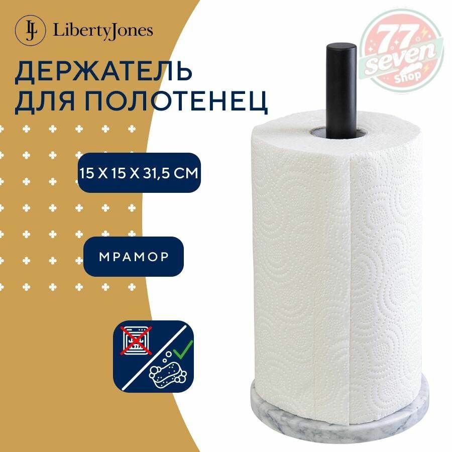 Держатель для бумажных полотенец настольный Marm 31,5 см на кухню из мрамора и металла