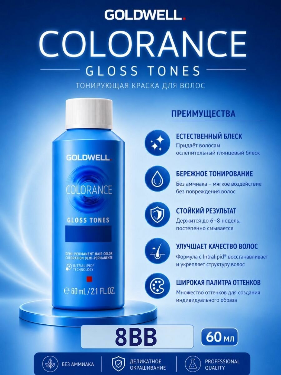 Goldwell Colorance Gloss Tones 8BB Гранола - Тонирующая жидкая краска для волос без аммиака 60 мл