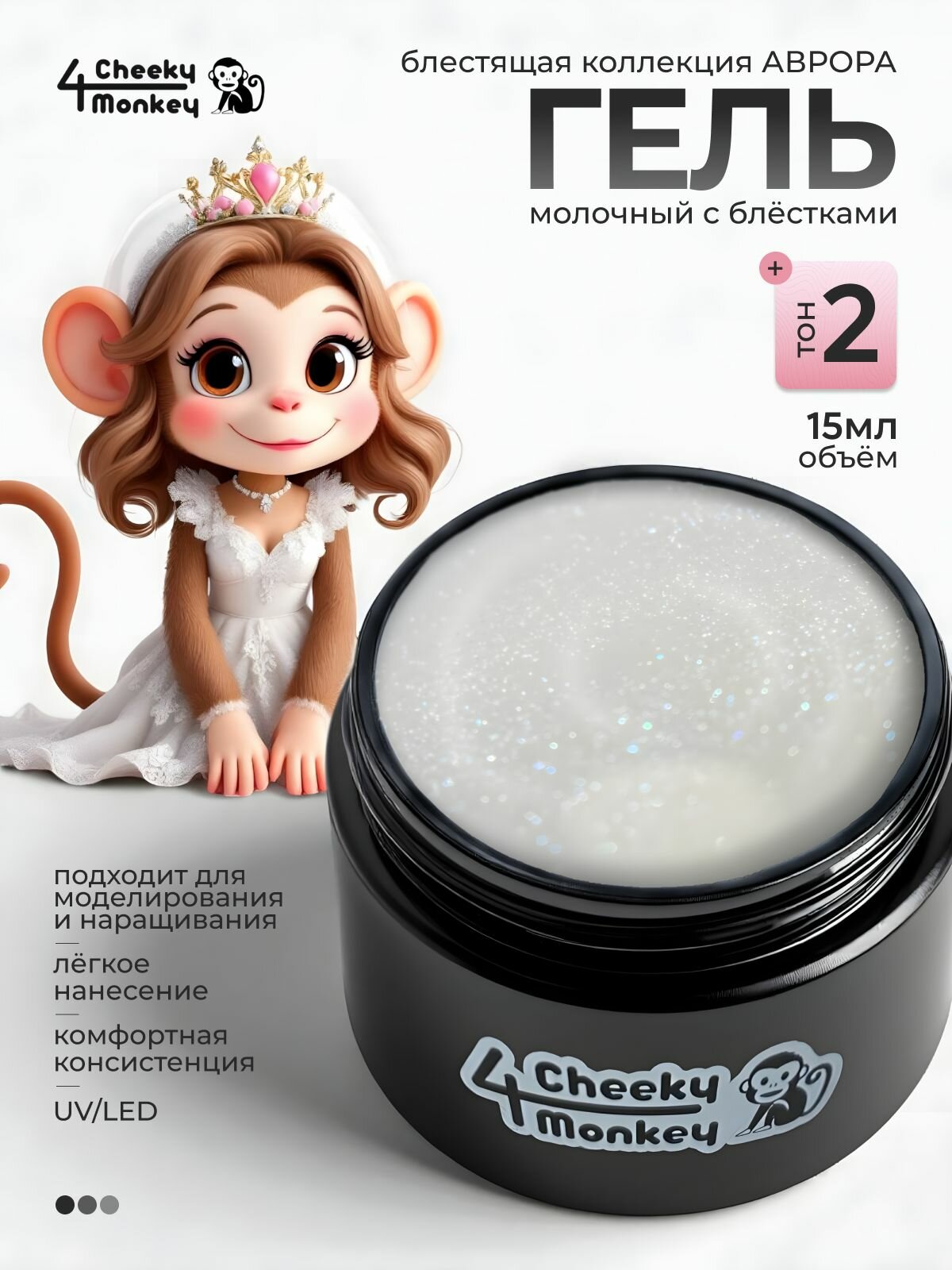 Гель для ногтей Аврора 02 15 мл