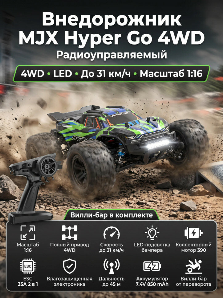 Радиоуправляемый джип MJX Hyper Go 4WD LED 1:16 2.4G - MJX-16108-GREEN