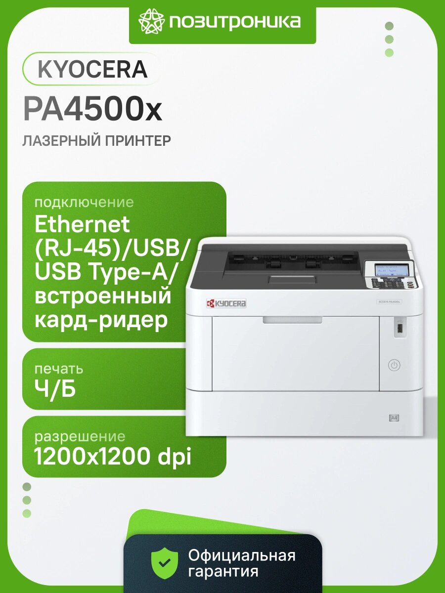 Принтер лазерный Kyocera PA4500x черно-белый A4