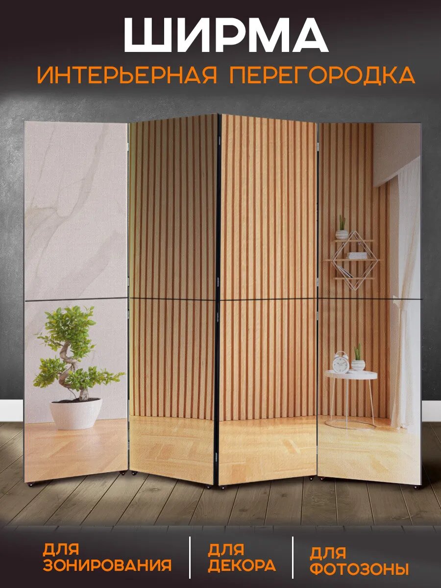 Ширма перегородка интерьерная складная на колёсах Бонсай
