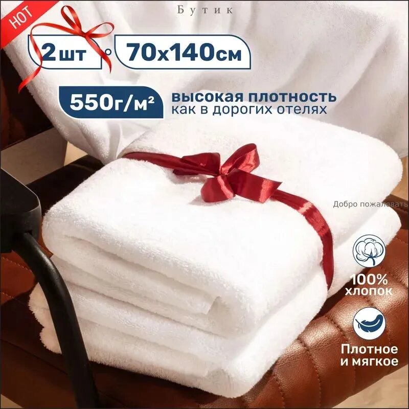 Полотенце банное Хлопок, Хлопок, 70x140 см, белый, 1 шт.