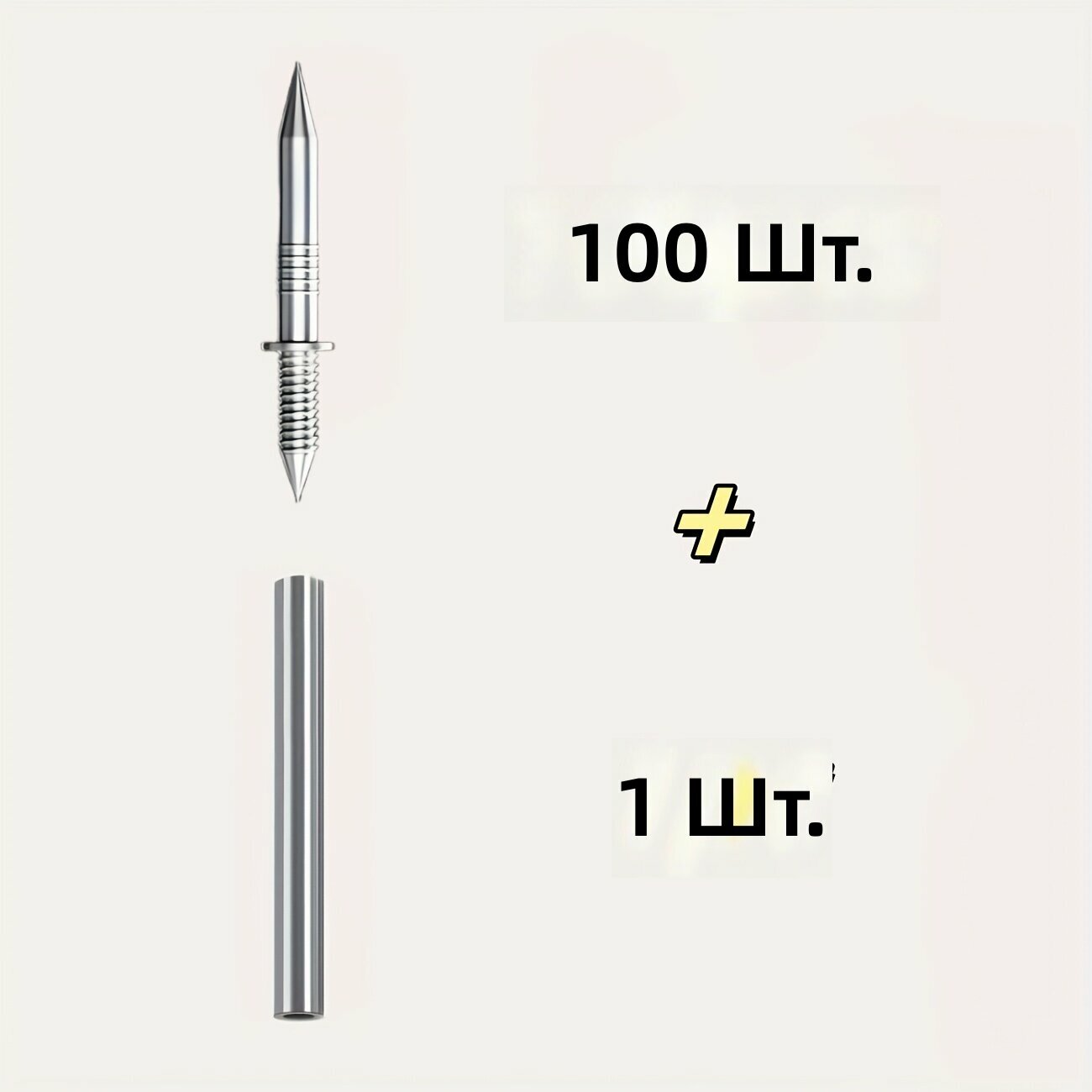 100 шт. двухголовых гвоздей-невидимок серебристого цвета, из оцинкованного железа, с монтажным инструментом, для плинтусов, стен и мебели