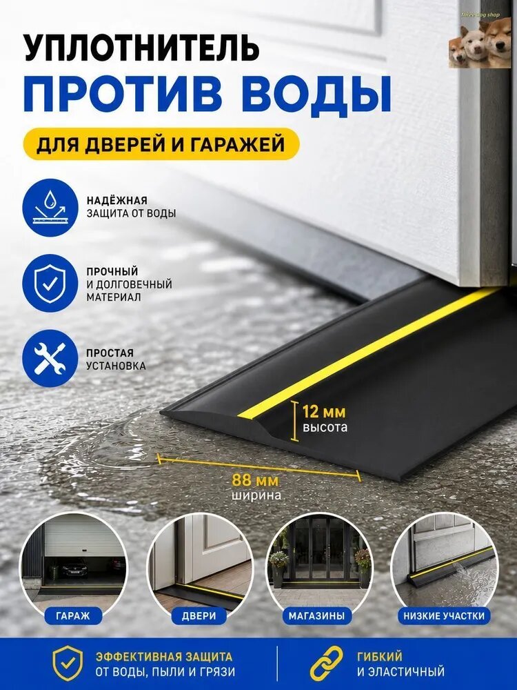 Водозащитный барьер 1 м для дверного проема и гаража, уплотнительная лента от протечек и затопления, защита от проникновения воды