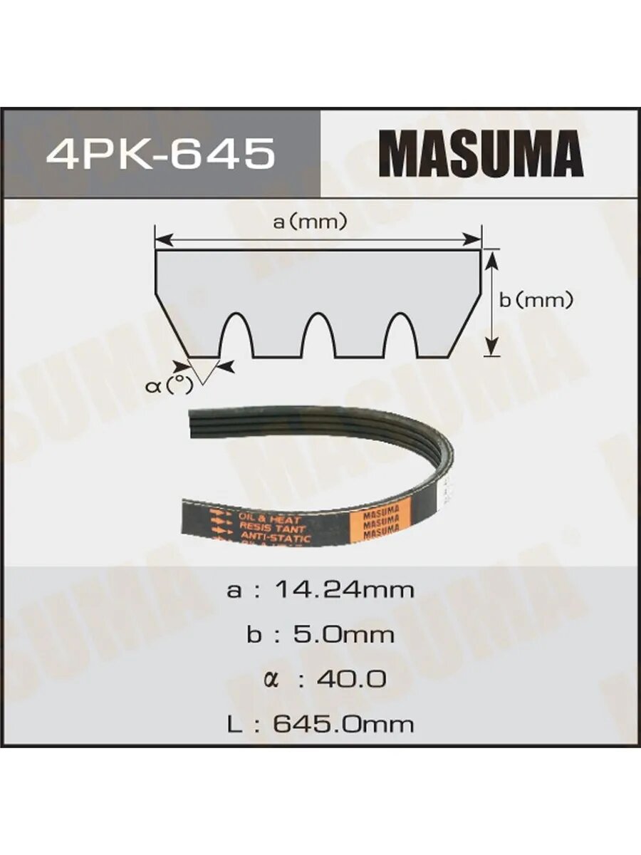 Ремень поликлиновой 4PK645
