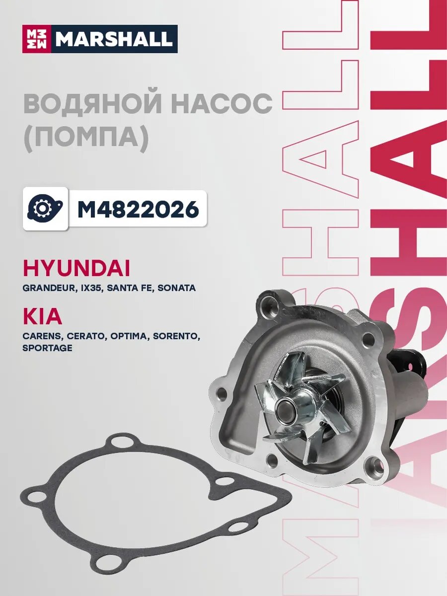Водяной насос (помпа) для а/м HYUNDAI SANTA FE 05-; KIA