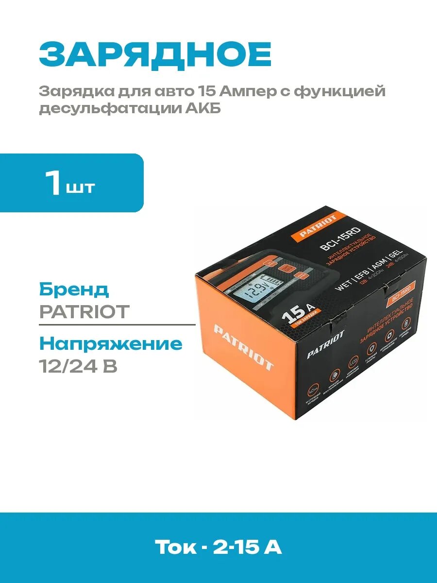 Зарядное устройство 12В автоматическое для авто аккумулятора