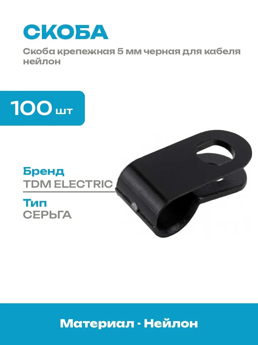 Клипсы для кабеля 5 мм черные 100 шт нейлоновый крепеж