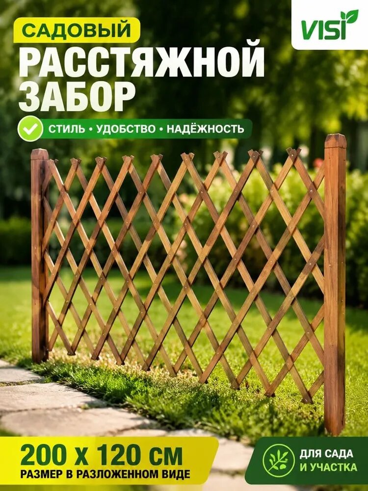 Бордюр садовый VISI Деревянная решётка 200x120 см для сада и участка