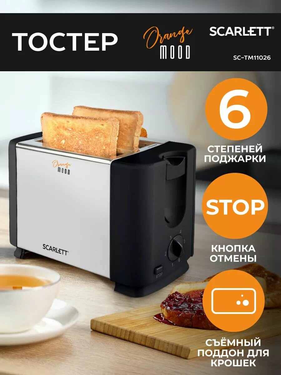 Тостер Scarlett SC-TM11026, на 2 ломтика, 650 Вт, 6 степеней прожарки. Уцененный товар