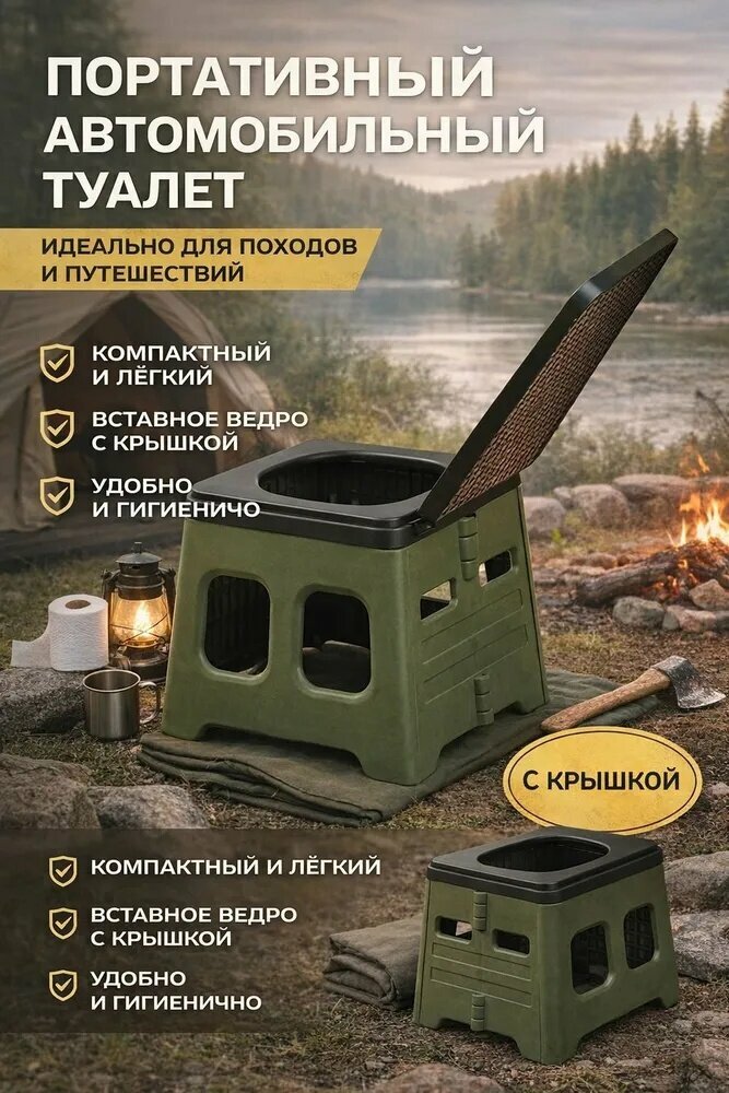 Складной портативный туалет с крышкой для кемпинга и путешествий
