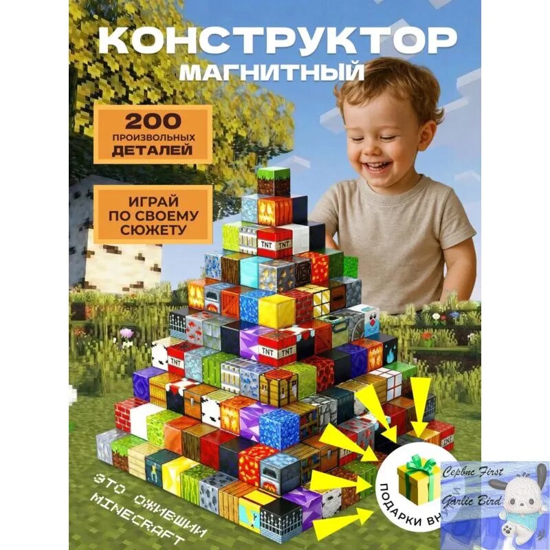 Магнитный конструктор Майнкрафт 200 деталей, магнитные строительные блоки