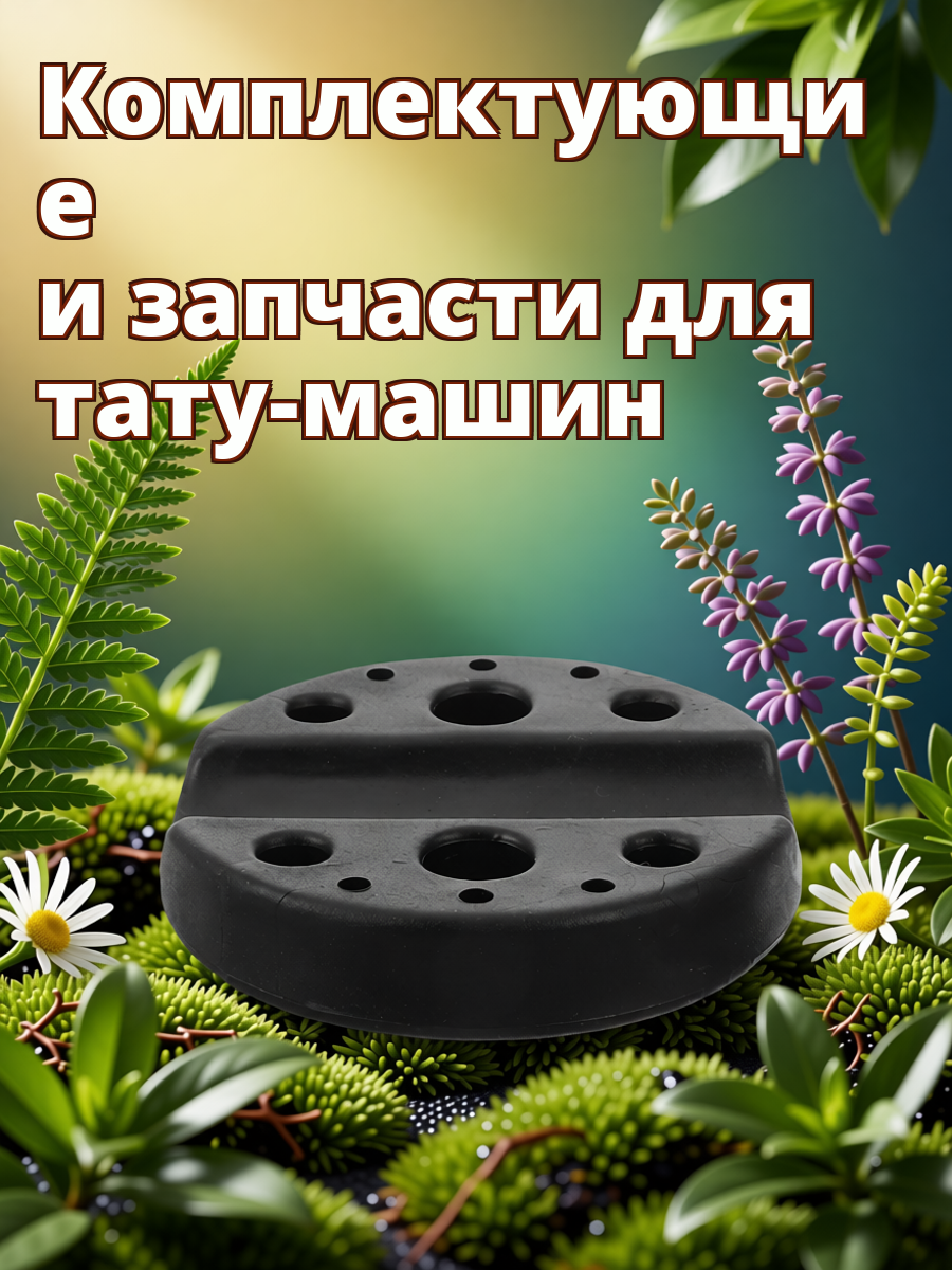 Держатель Для Чернил Силиконовый Подставки Для Татуировок 8 50X8 50X1 50Cm