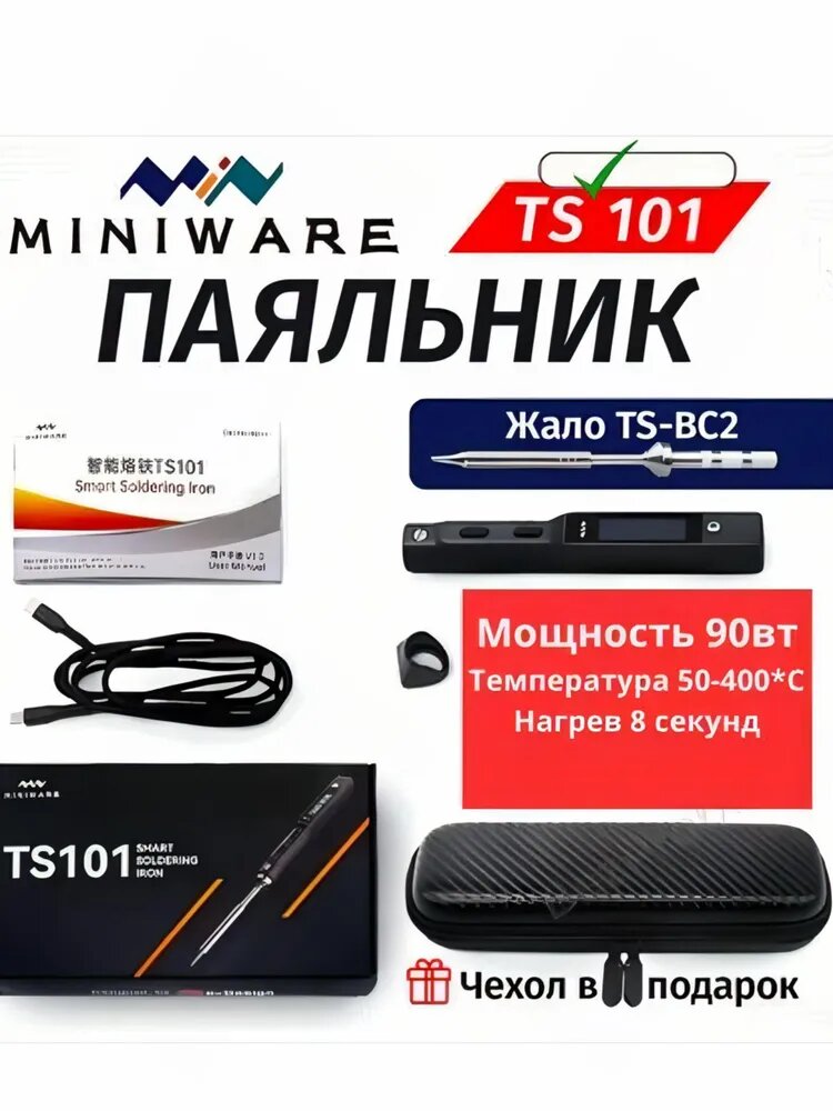 Паяльник MINIAWARE TS101 90 Вт, Керамический нагреватель, USB, 3 предмета