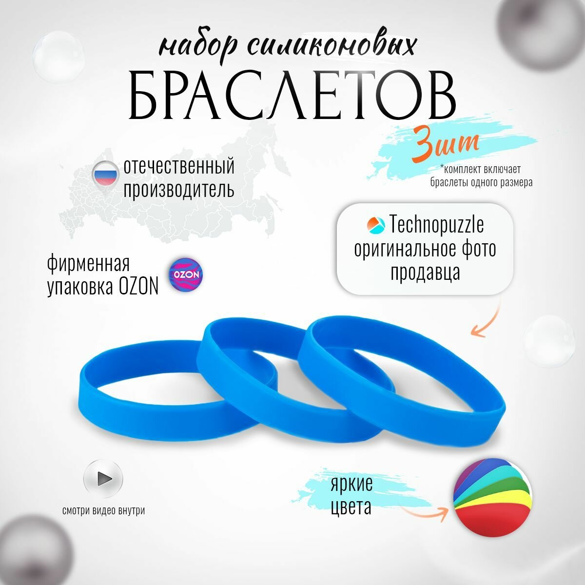 Набор браслетов