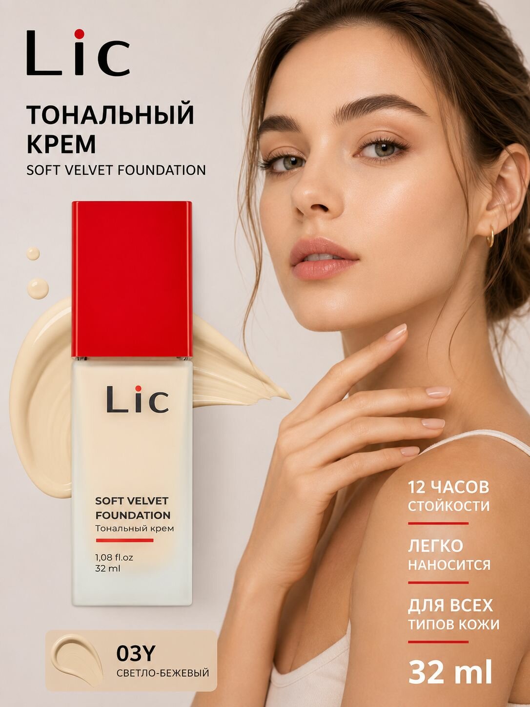 Крем тональный Soft Velvet
