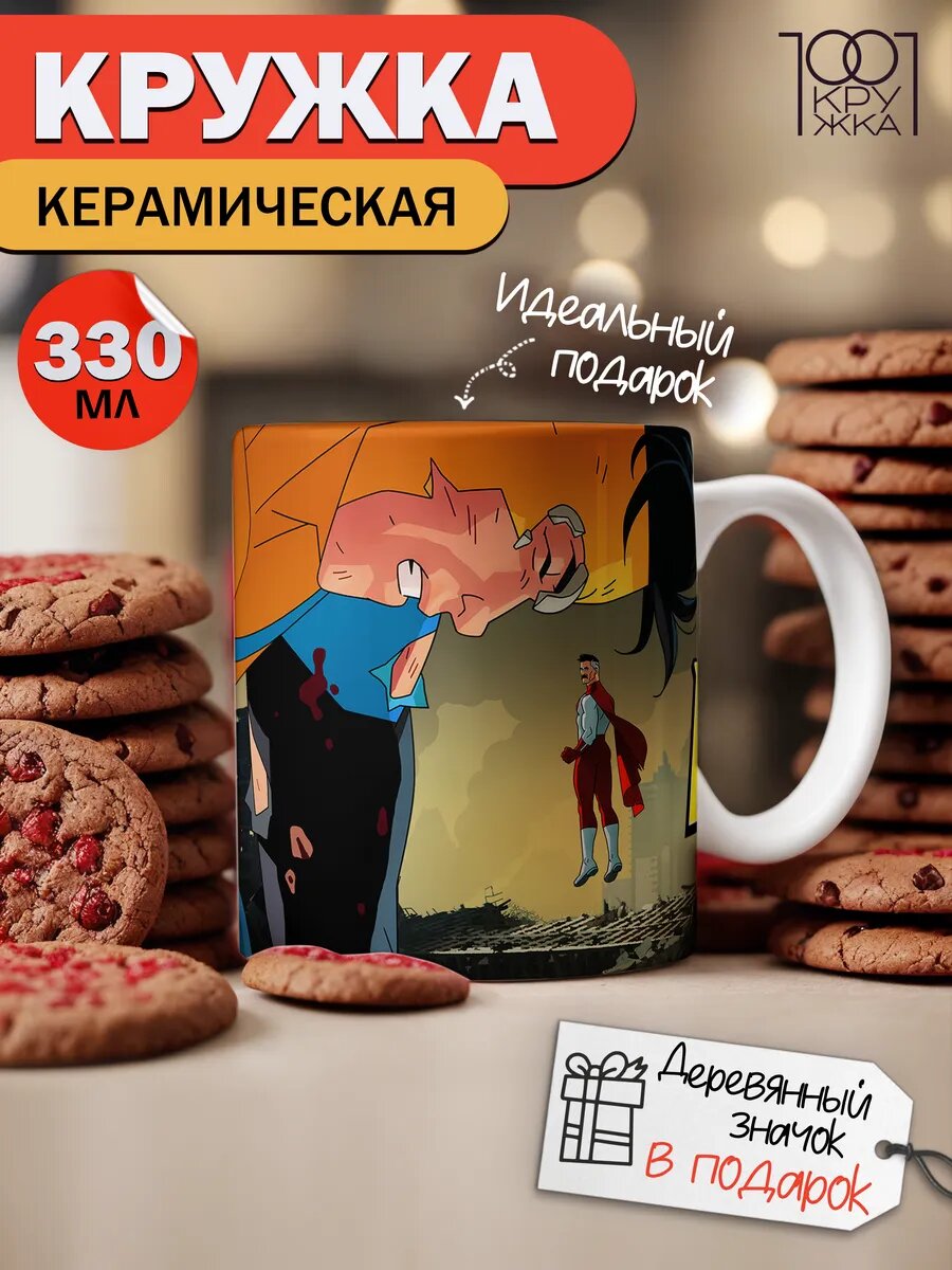 Кружка неуязвимый, invincible