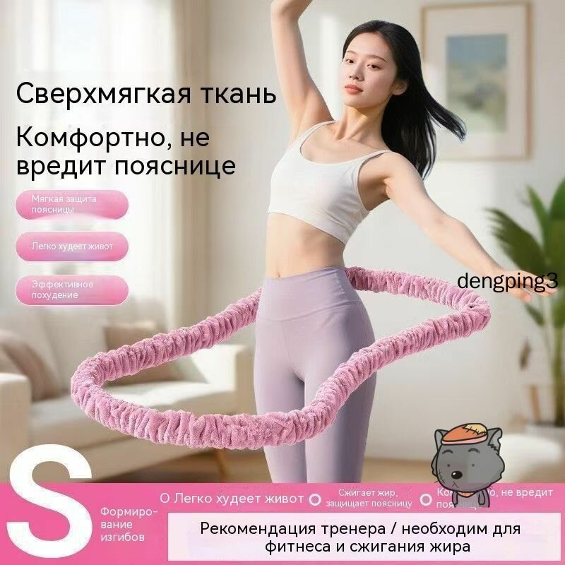 Обруч массажный Мягкий пружинный обруч хула-хуп для фитнеса для взрослых для похудения талии и живота
