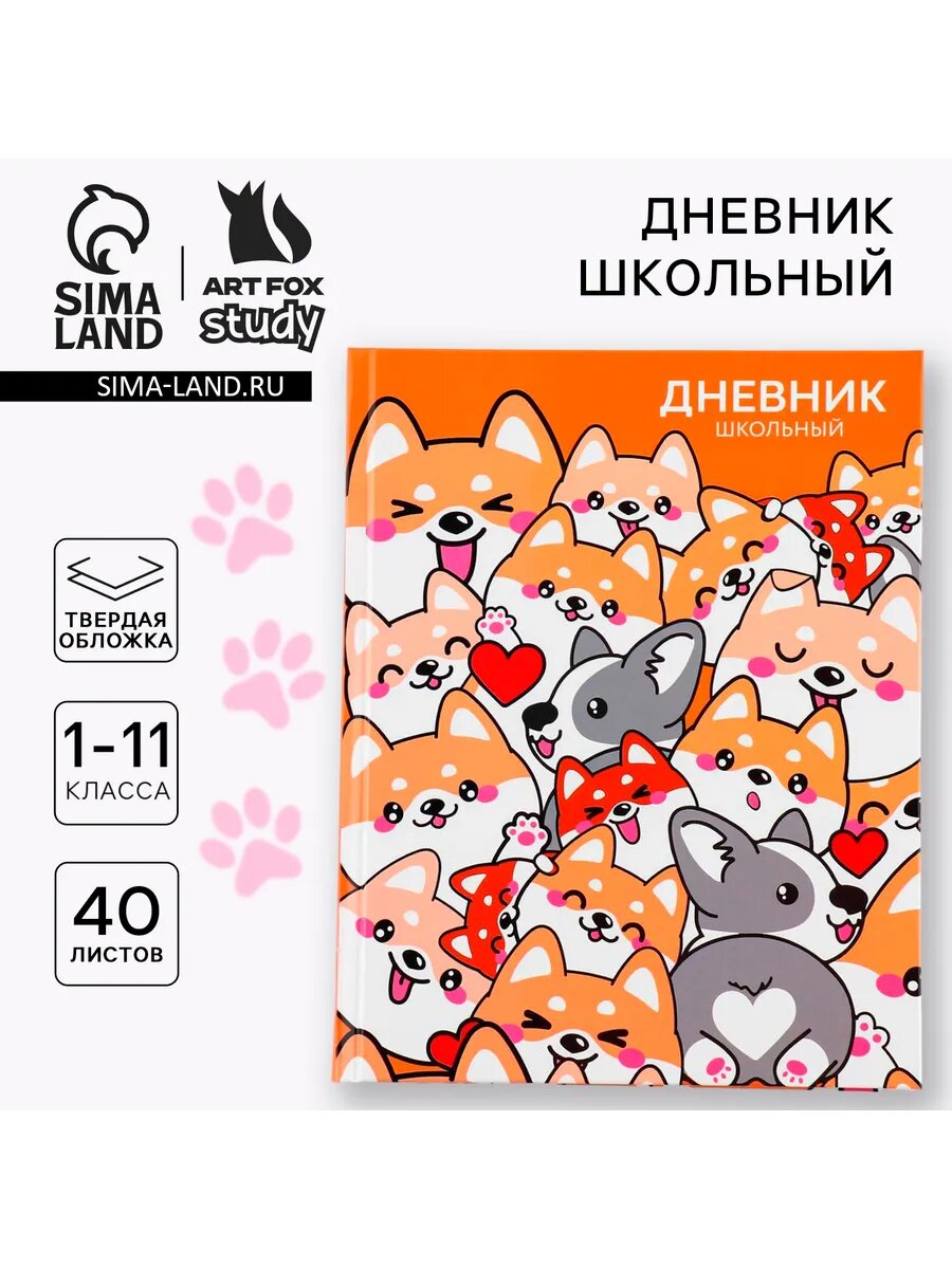 Дневник школьный в твердой обложке 1-11 класс, 40 л
