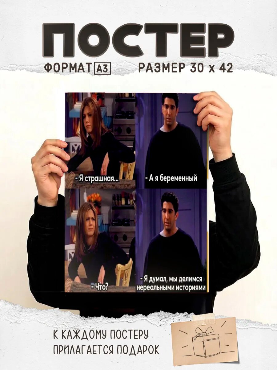 Постер на стену с Friends — Чендлер, Рейчел, Моника и Росс