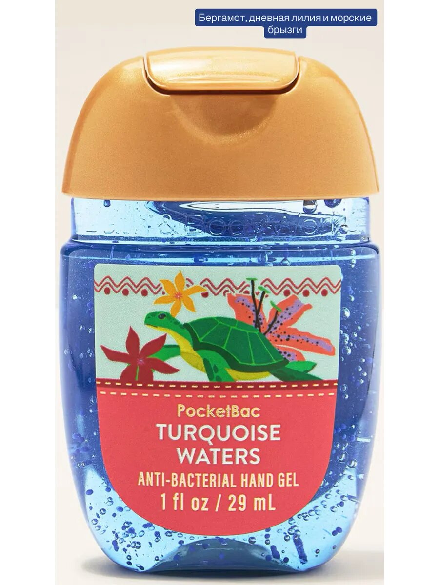 Санитайзер Bath&Body Works Turquoise Waters