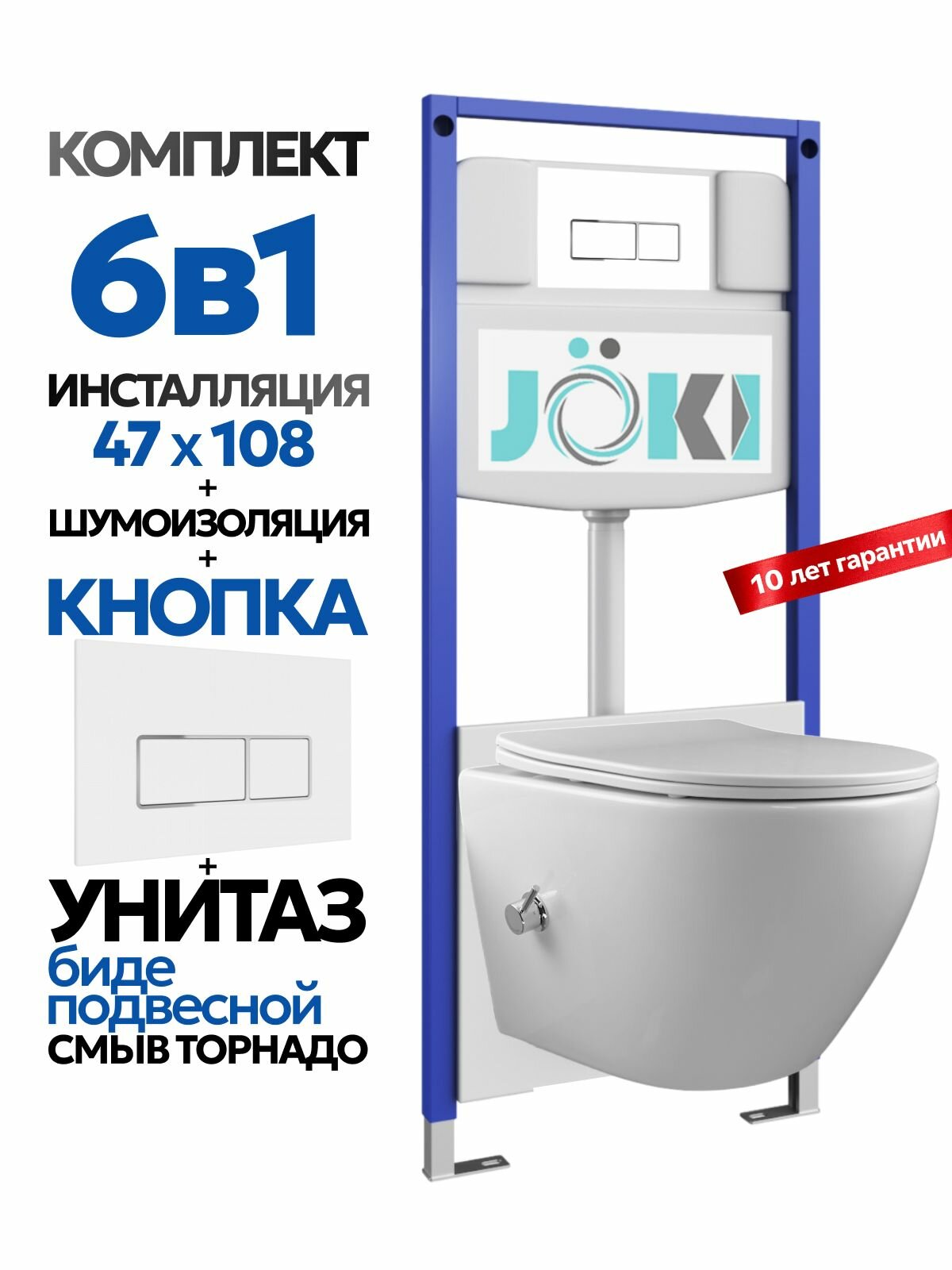 Комплект: Инсталляция Гранд JK03553+Кнопка JK206549 белая/хром+Стелла T ДК6121501Б белый унитаз с функцией биде, смыв торнадо