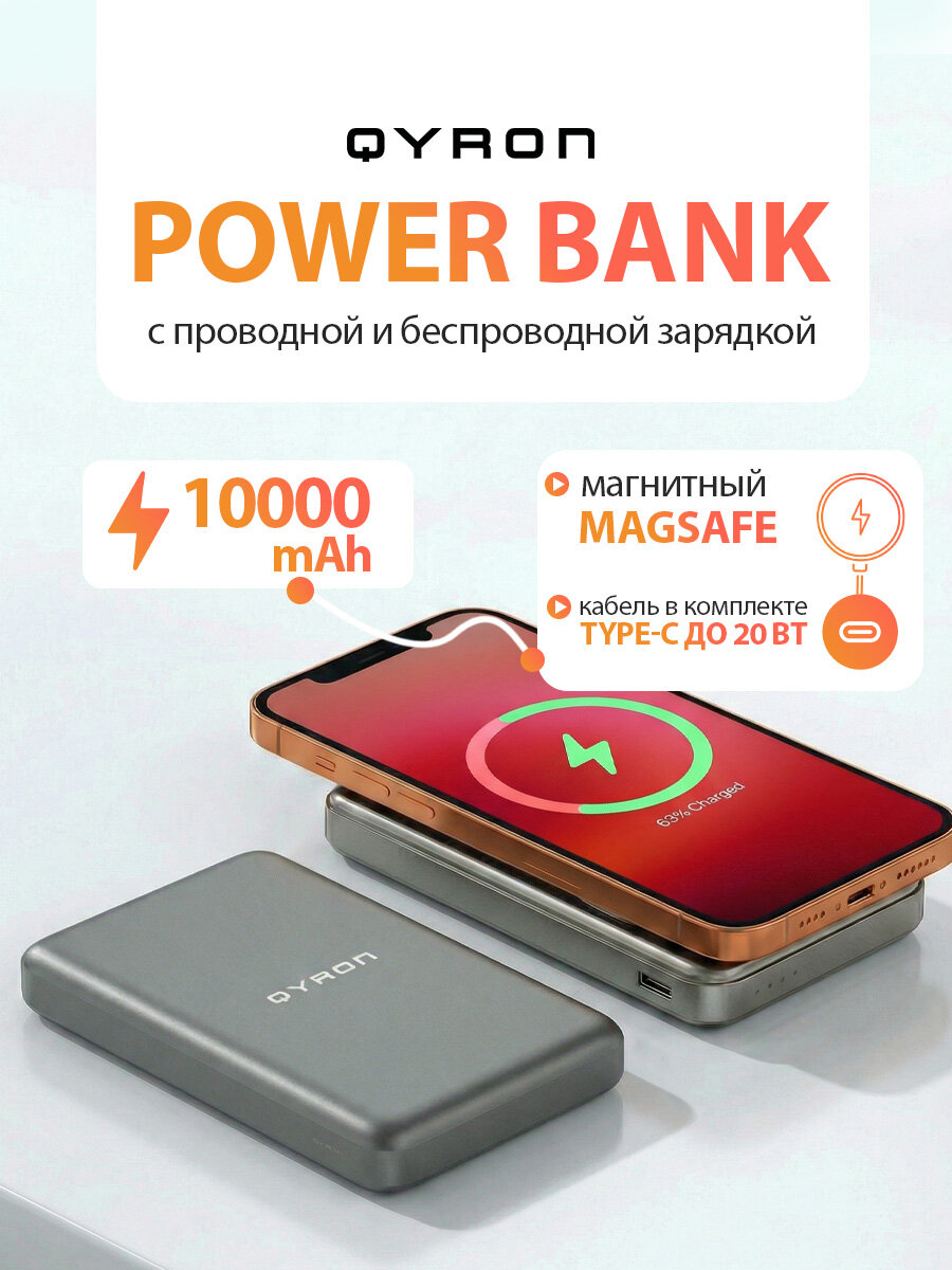 Внешний аккумулятор QYRON PB302, 10000 мАч, беспроводная зарядка MagSafe, повербанк