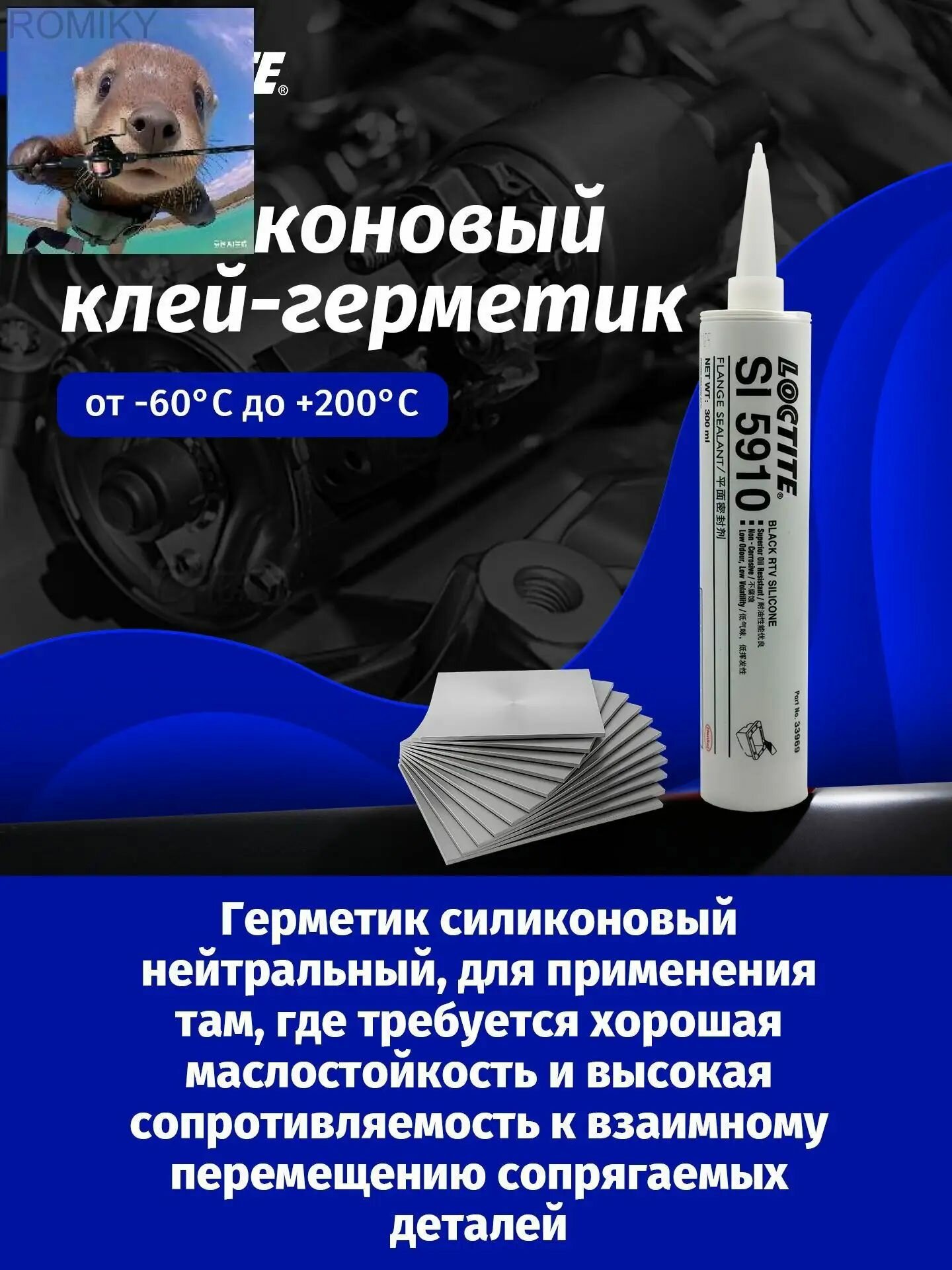Loctite Герметик автомобильный Гель, 300 мл, 1 шт.