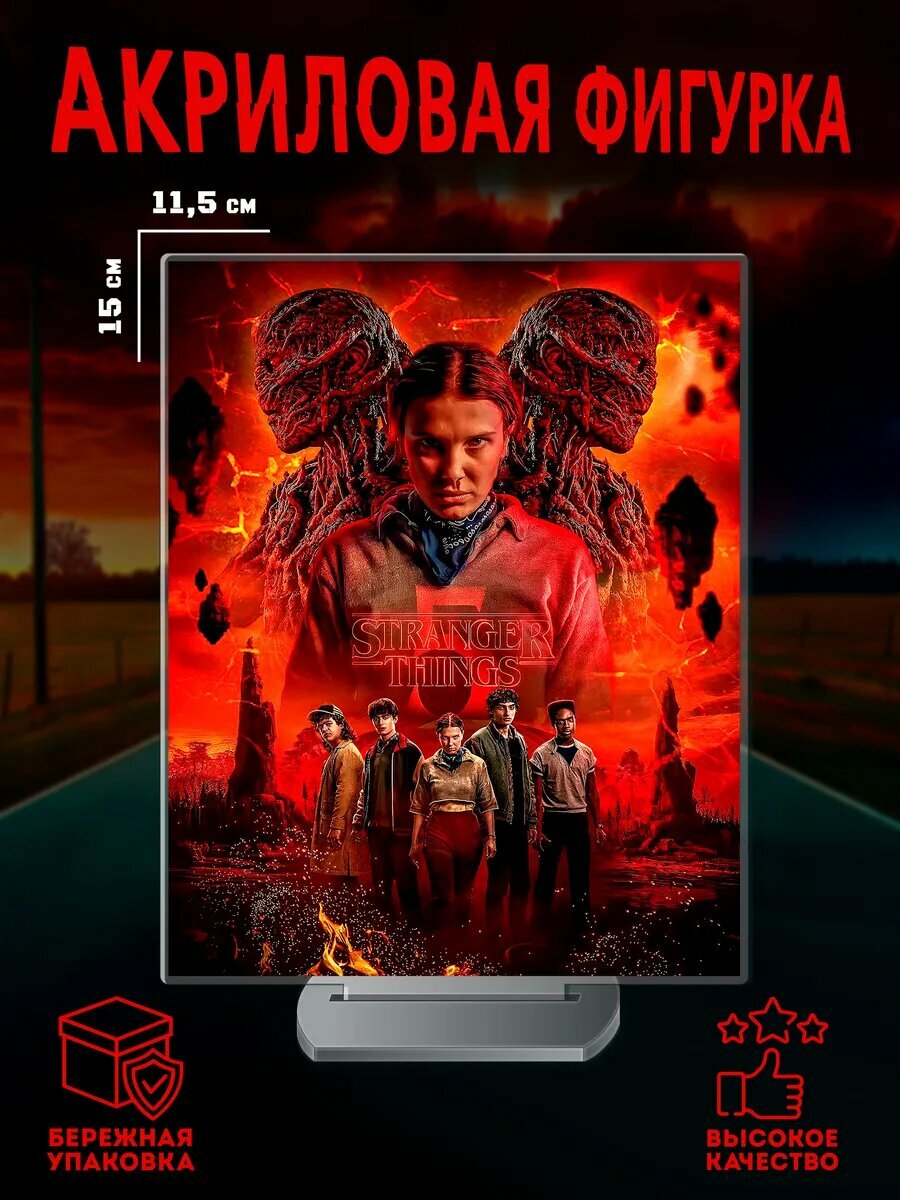 Осд фигурки Очень странные дела, Stranger things