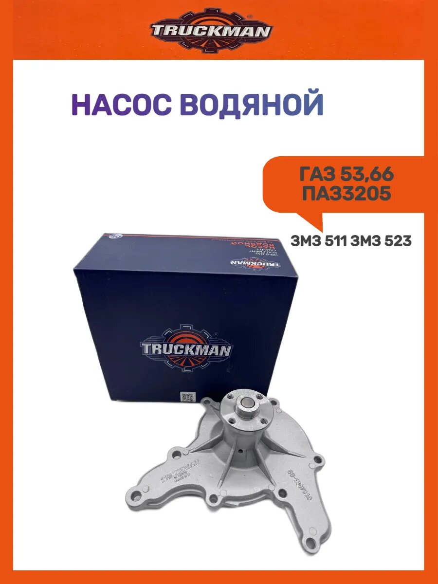 Помпа для 53-3307