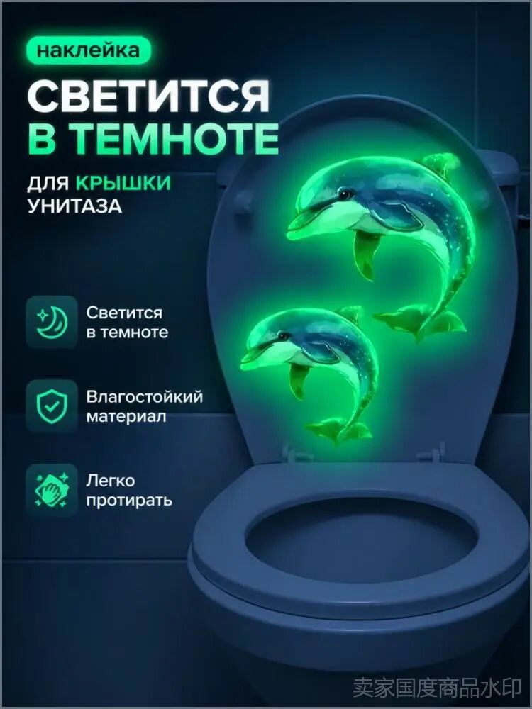 Светящиеся в темноте наклейки для унитаза с дельфинами, ПВХ, влагостойкие, декоративные, 40x30 см, лазурный цвет