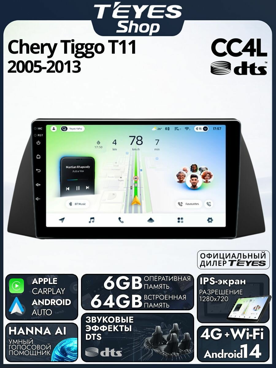 Магнитола Chery Tiggo T11 2005 - 2013 Teyes CC4L DTS 6/64GB, штатная магнитола, IPS экран, DSP,4G, Wi-Fi