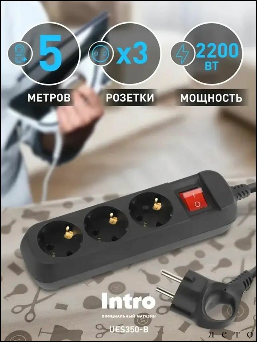 Удлинитель сетевой электрический UES350-B с заземлением с выключателем 3 розетки 5 м ПВС 3х0,75мм2 10А черный