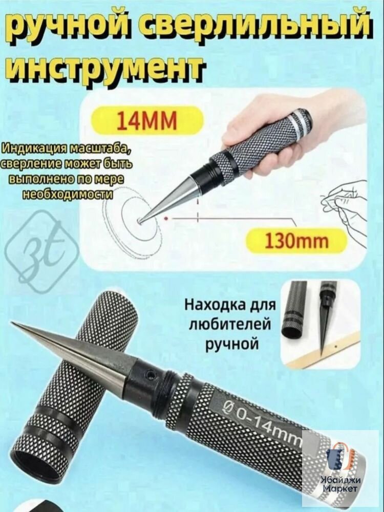 Ручное сверло конусное 14 мм с маркировкой размеров для работы по дереву развертка