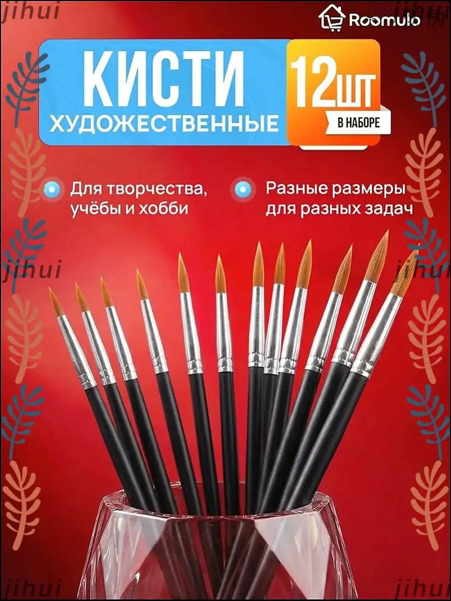 Набор кистей для рисования Круглая, 12 шт.