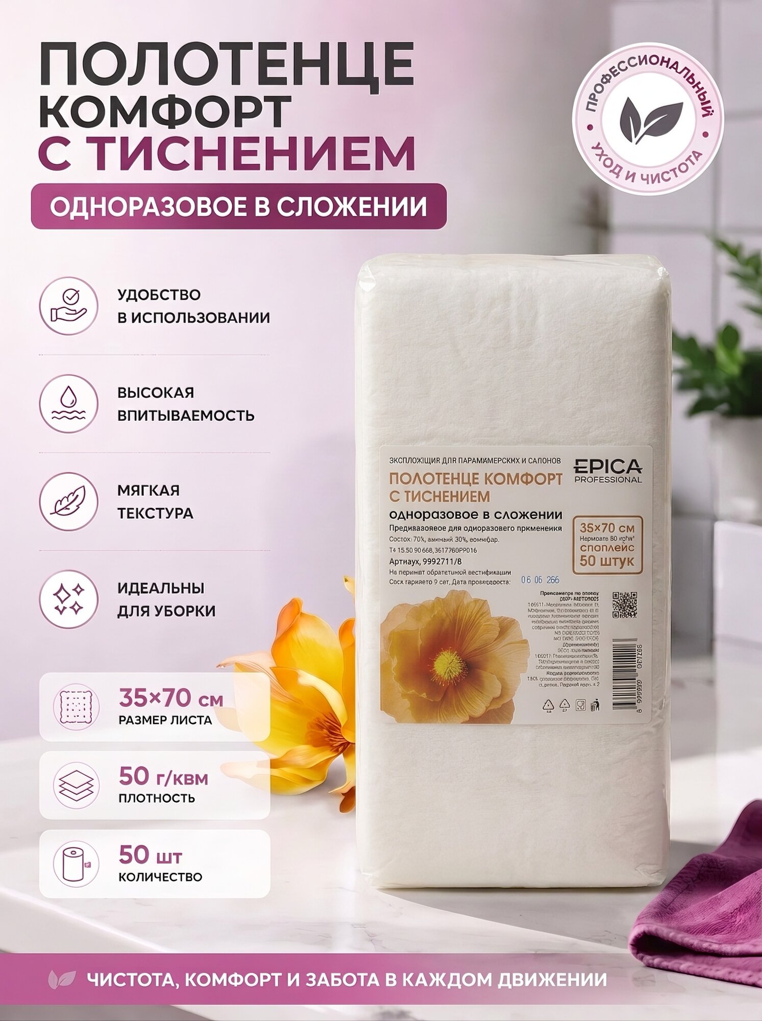 Profcosmo Полотенце 35*70см 50г/м Комфорт спанлейс 50шт с тиснением