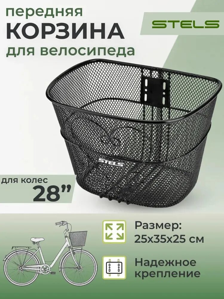 Велокорзина передняя STELS JL-072/270054