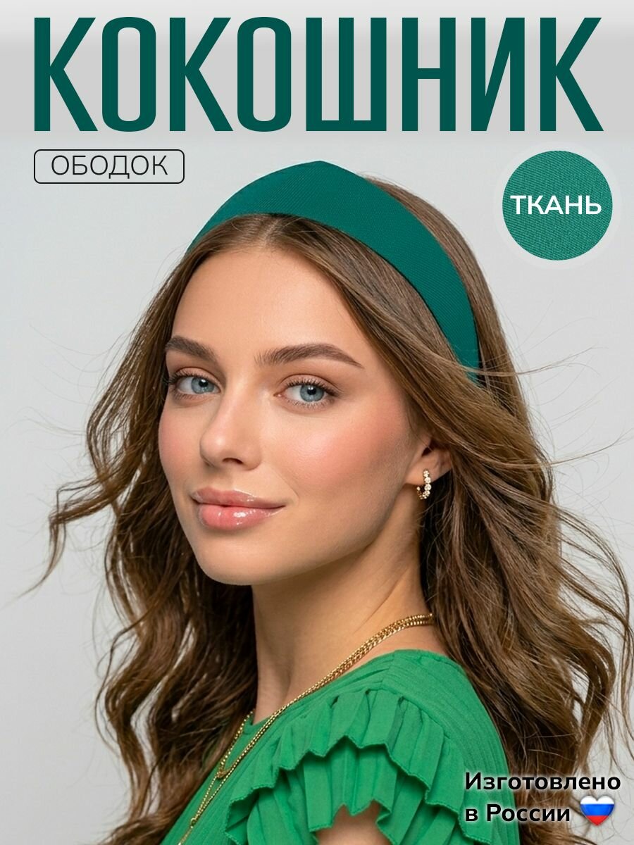 Кокошник ободок для волос, цвет бирюзовый, костюмная ткань, Мира