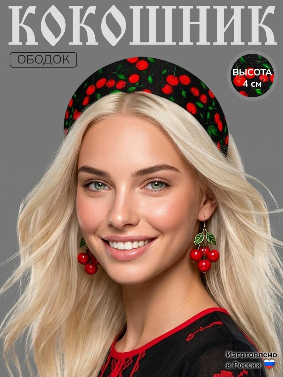 Кокошник ободок для волос, узор вишня, форма овал 4 см Мира