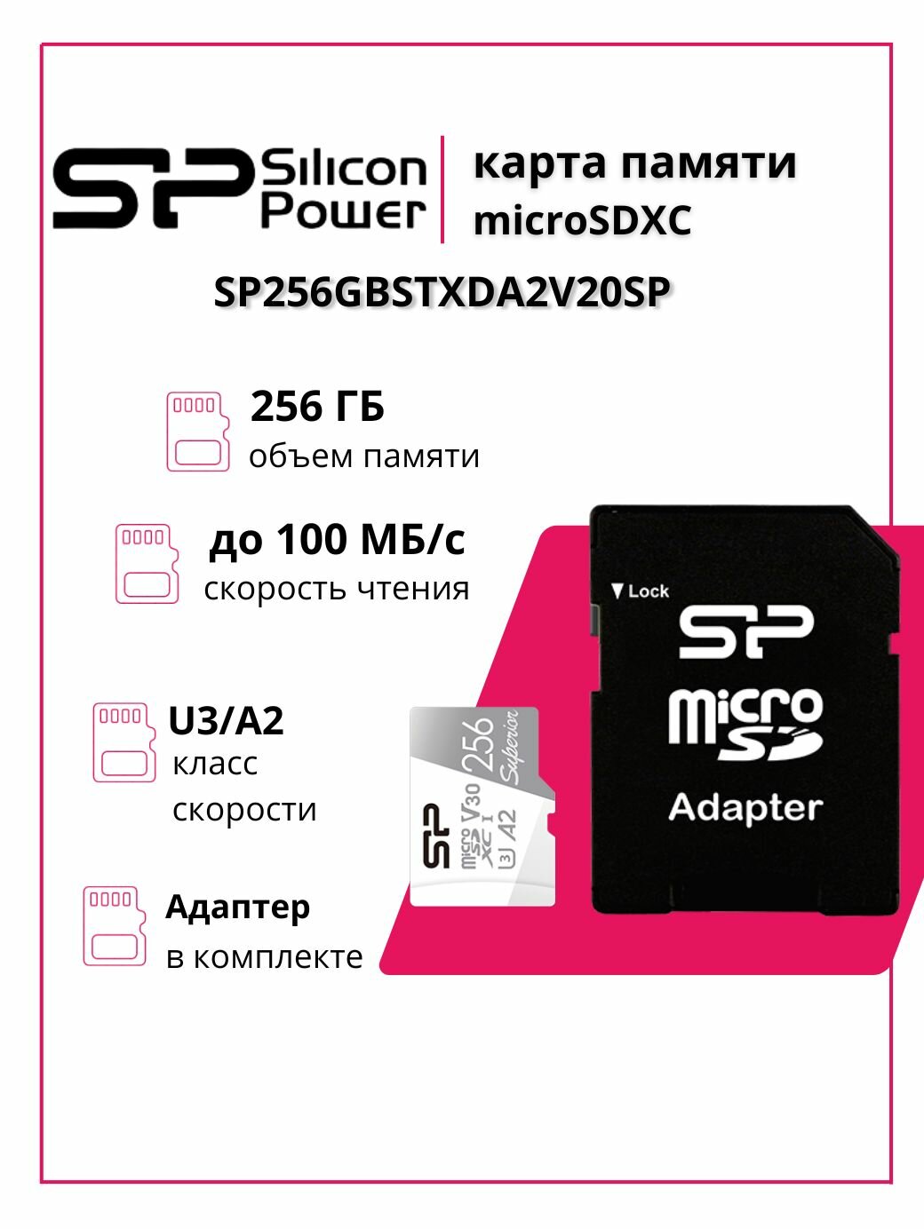 Карта памяти microSDXC Silicon Power Superior SP256GBSTXDA2V20SP, 256 ГБ, 100 МБ/с, UHS-I U3, SD адаптер