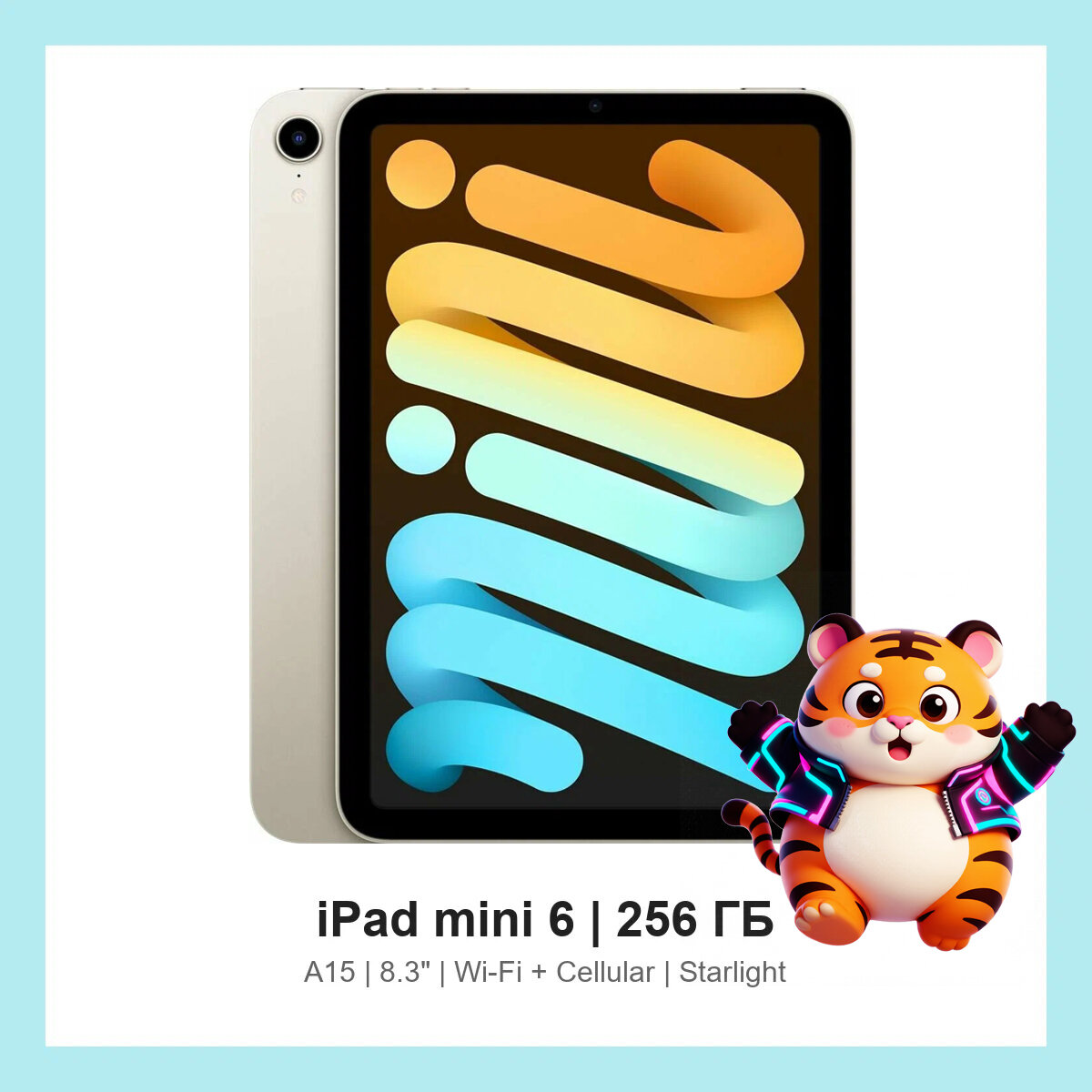 Планшет Apple iPad mini 6 (2021) 8.3" 256 ГБ, Wi-Fi + Cellular, LTE 5G, A15 Bionic, Touch ID, сияющая звезда (Starlight)