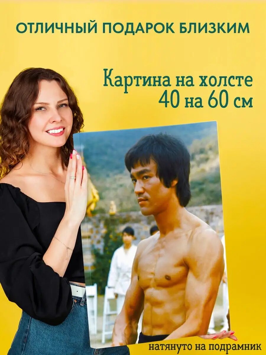 Картина на холсте постер Bruce Lee Брюс Ли