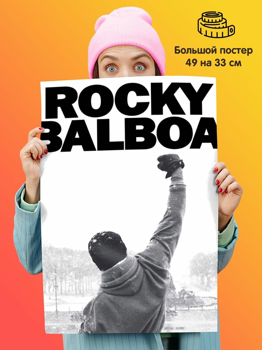 Постер плакат Рокки Бальбоа