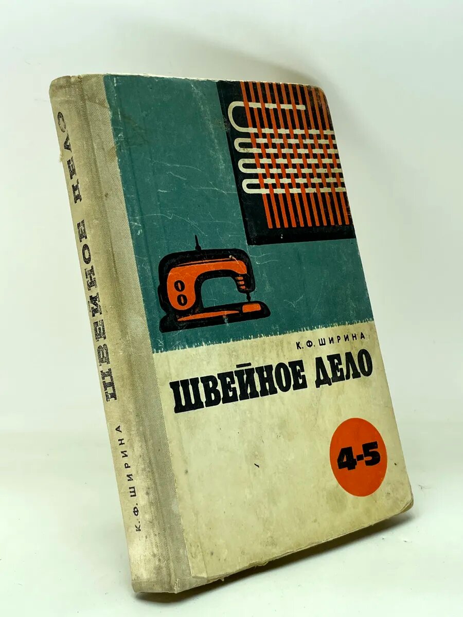 Швейное дело